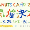 ＜PEANUTS CAMP 2018＞ @千葉 市原 一番星★ヴィレッジ（市原市オートキャンプ場） - LIVE - 曽我部恵一